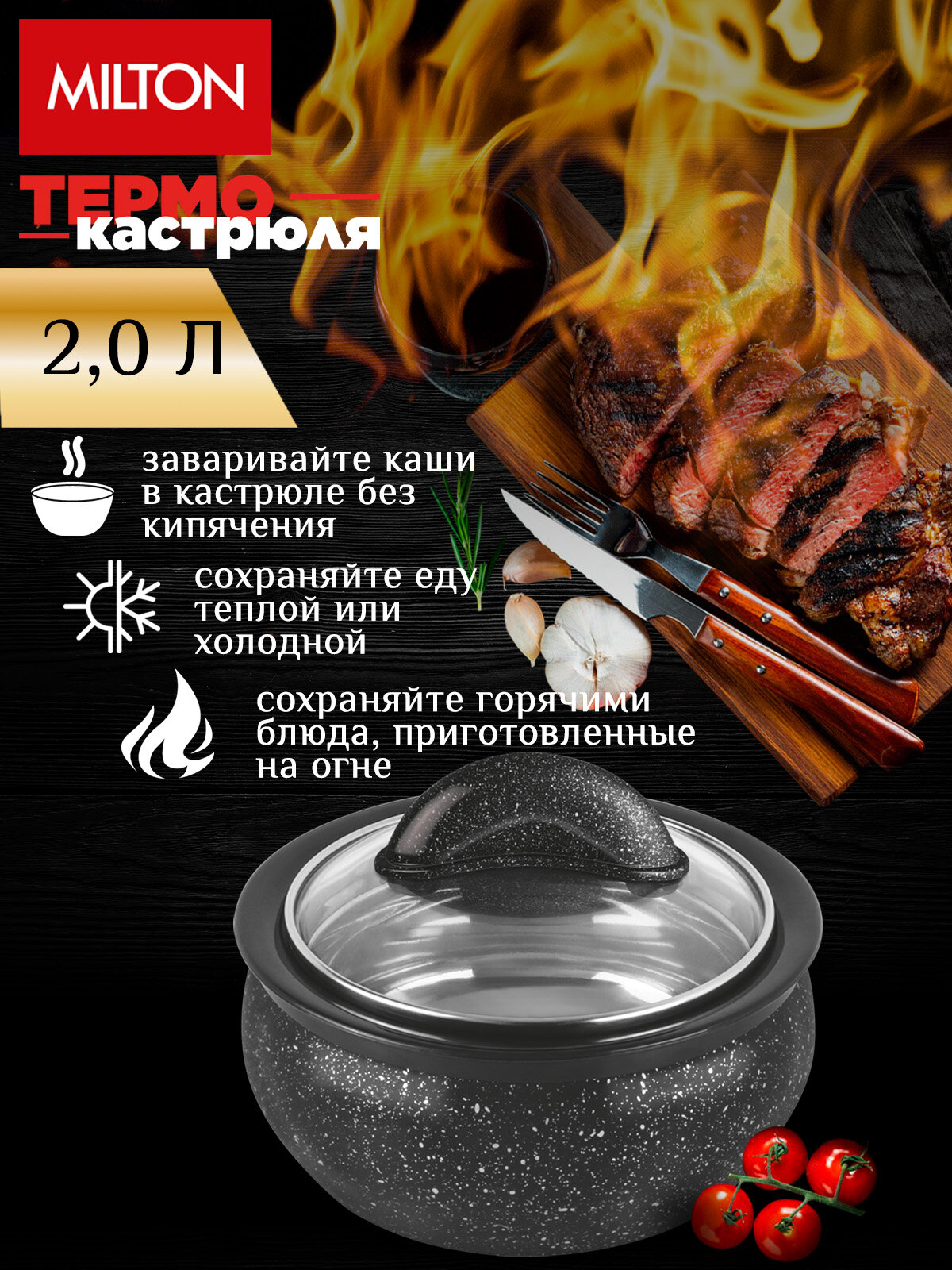 Термокастрюля Milton Clarion, нержавеющая сталь/пищевой пластик, 1,95л, черная