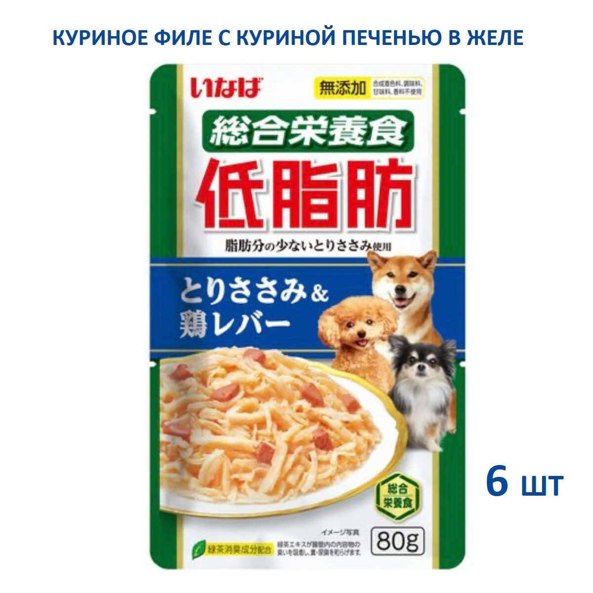 Влажный корм для собак Inaba Teishibo Куриное филе с куриной печенью в желе 80г*6шт