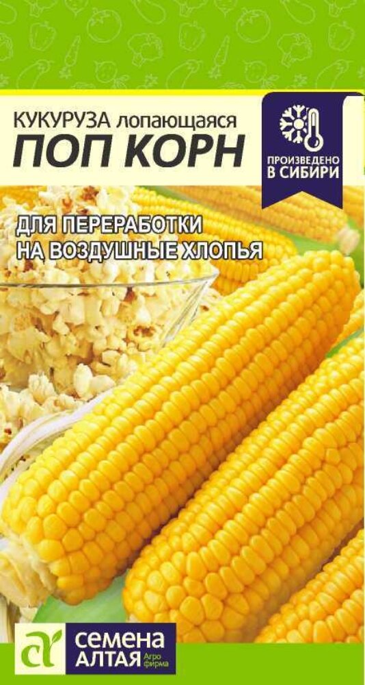 Семена Кукуруза Поп Корн лопающаяся 5г Ранние (Семена Алтая)