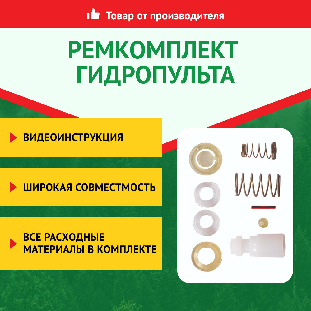Ремкомплект к гидропульту Ермак — купить по низкой цене на Яндекс Маркете