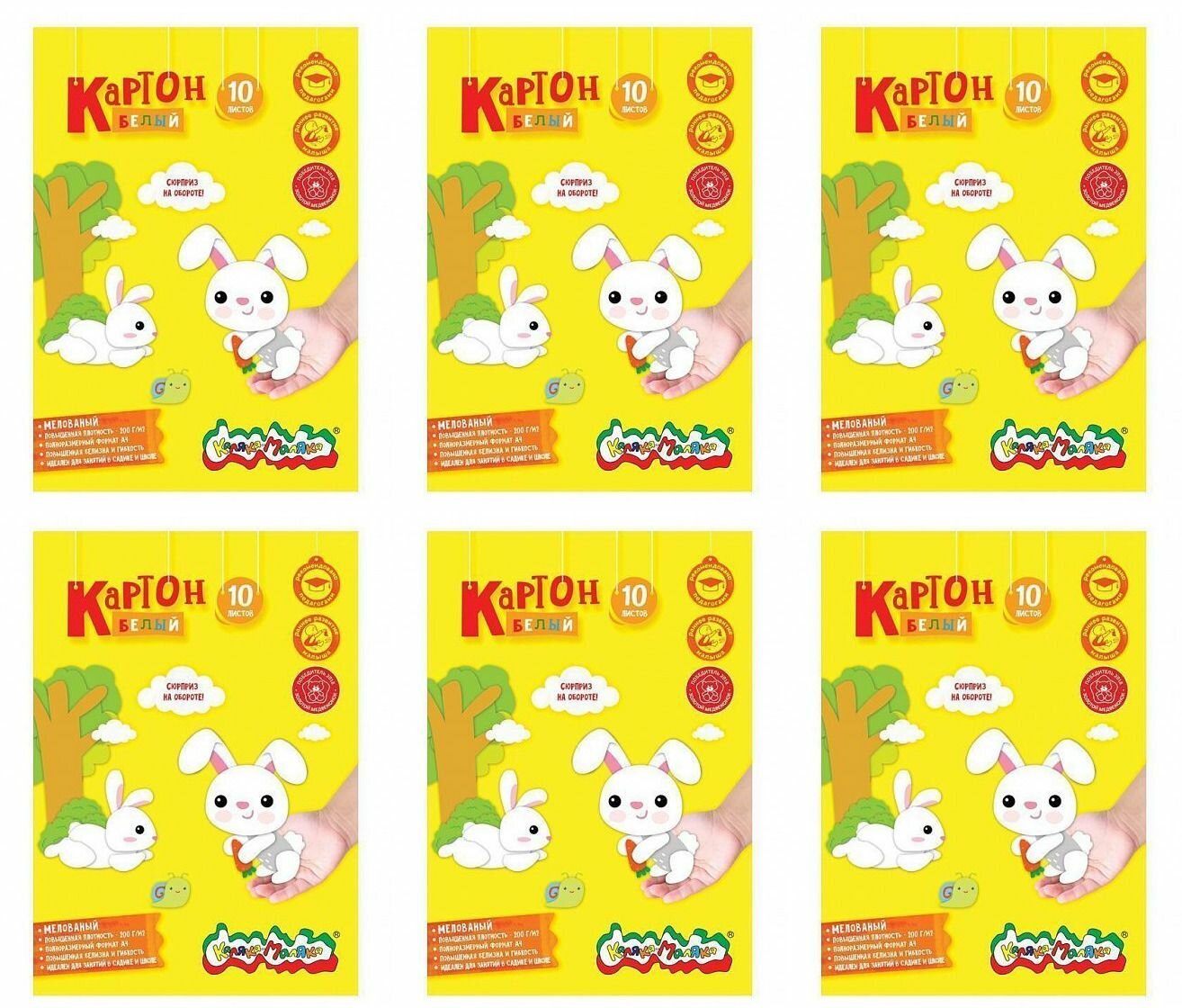 Каляка-Маляка Картон детский Мелованный белый А4, 10 листов, 6 шт