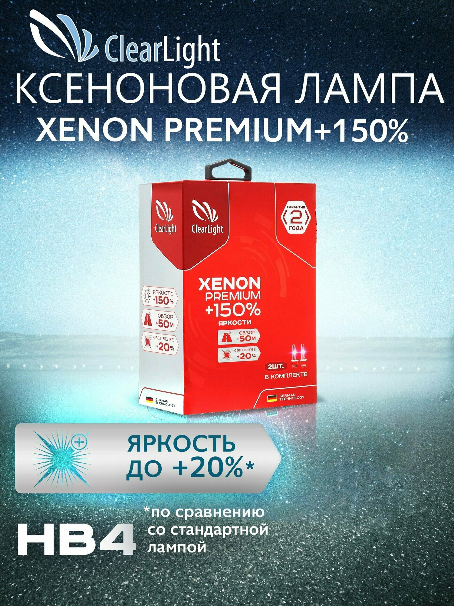 Лампа автомобильная ксеноновая Clearlight Xenon Premium+150%, цоколь HB4, 5000 К, 35 Вт, 2 шт