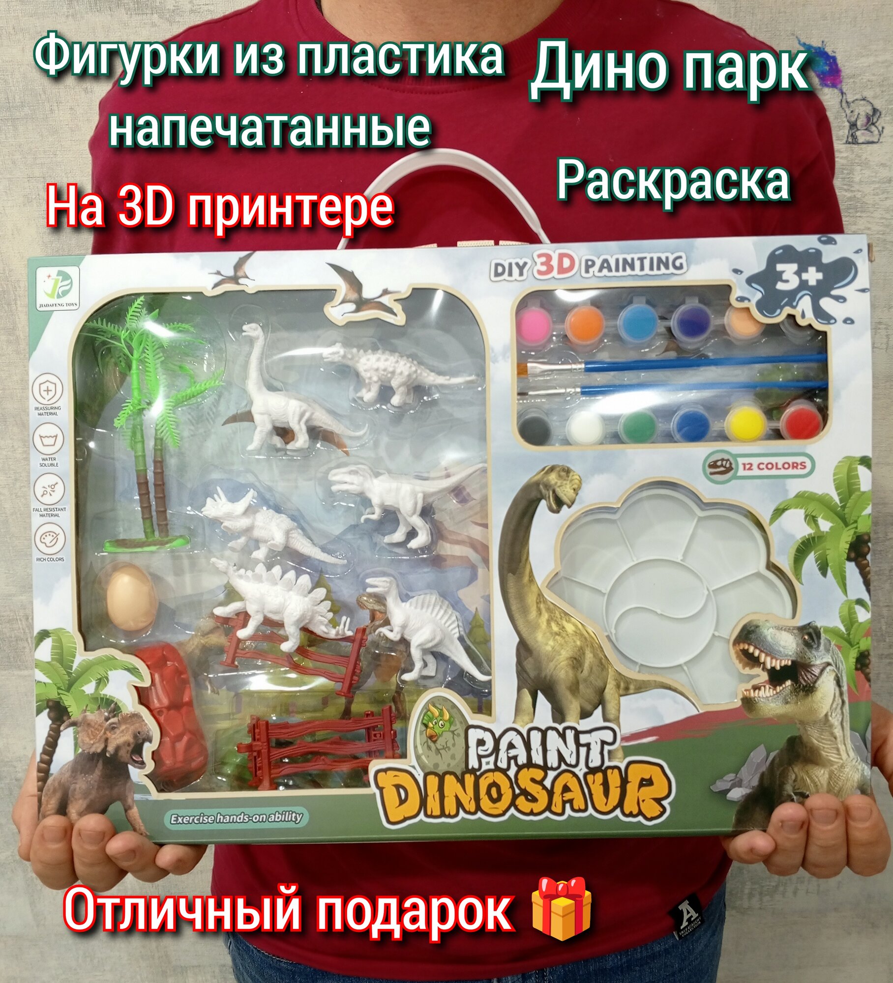 "Парк Динозавров" - Раскраска для детей с фигурками из пластика на 3д-принтере