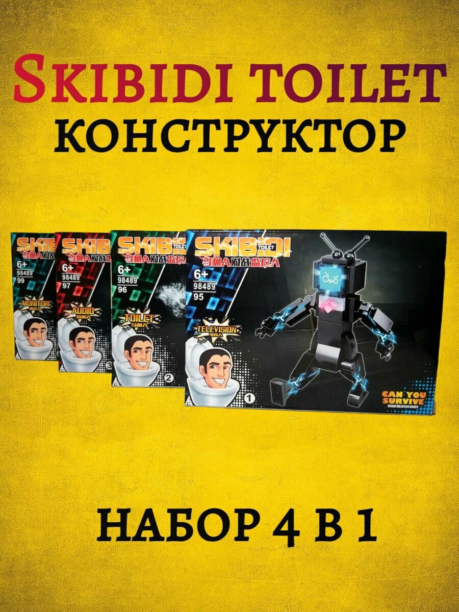 Скибиди туалет конструктор 4 в 1. арт. 98489