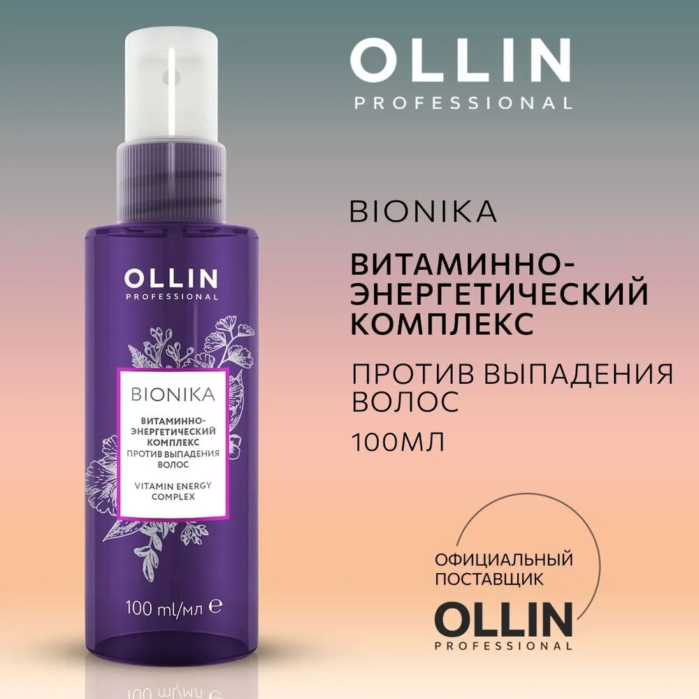 OLLIN / BIONIKA – Витаминно-Энергетический комплекс против выпадения волос, 100мл