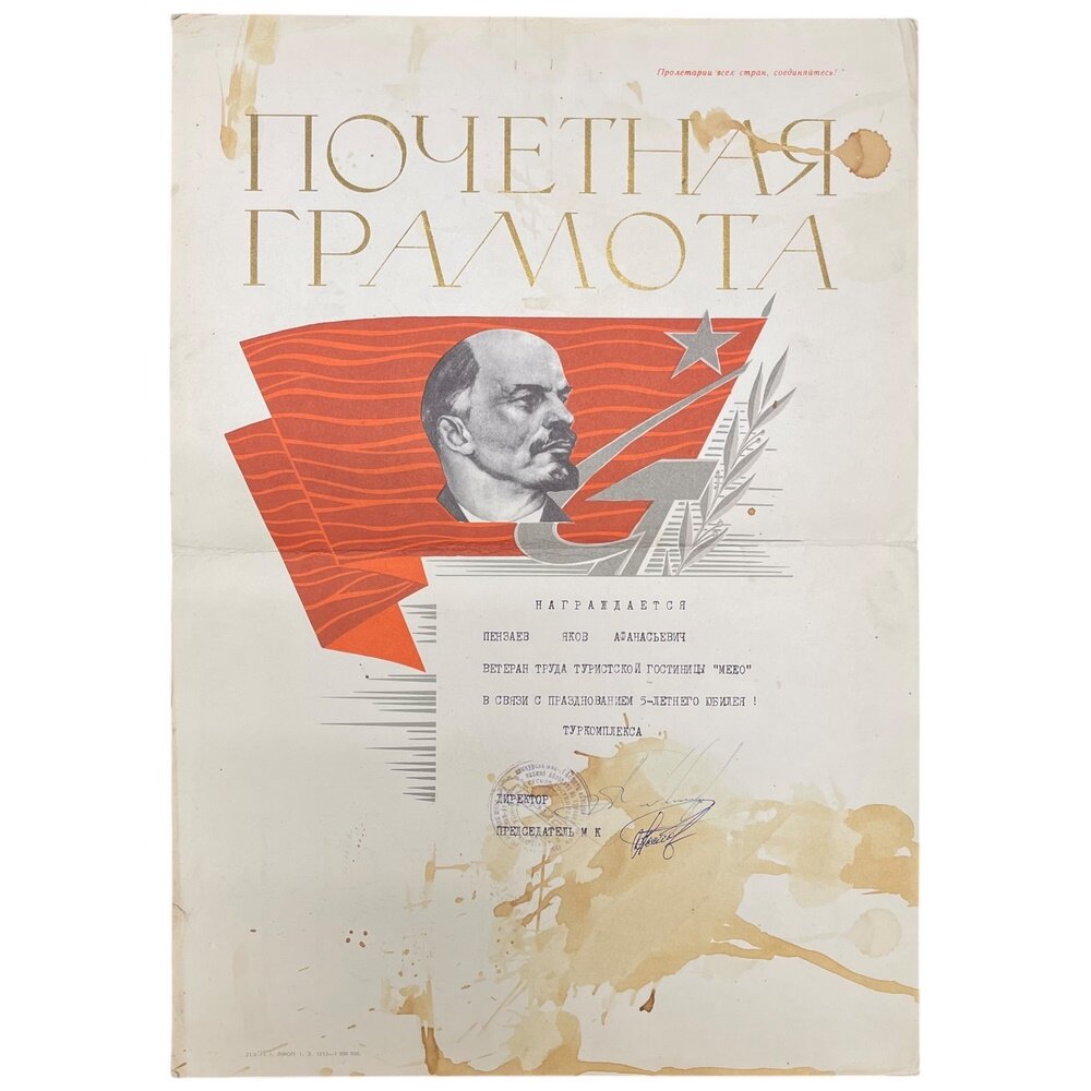 СССР, грамота "Ветеран труда гостиницы Медео. Пятилетний юбилей туркомплекса" (Пензаев) 1976 г.