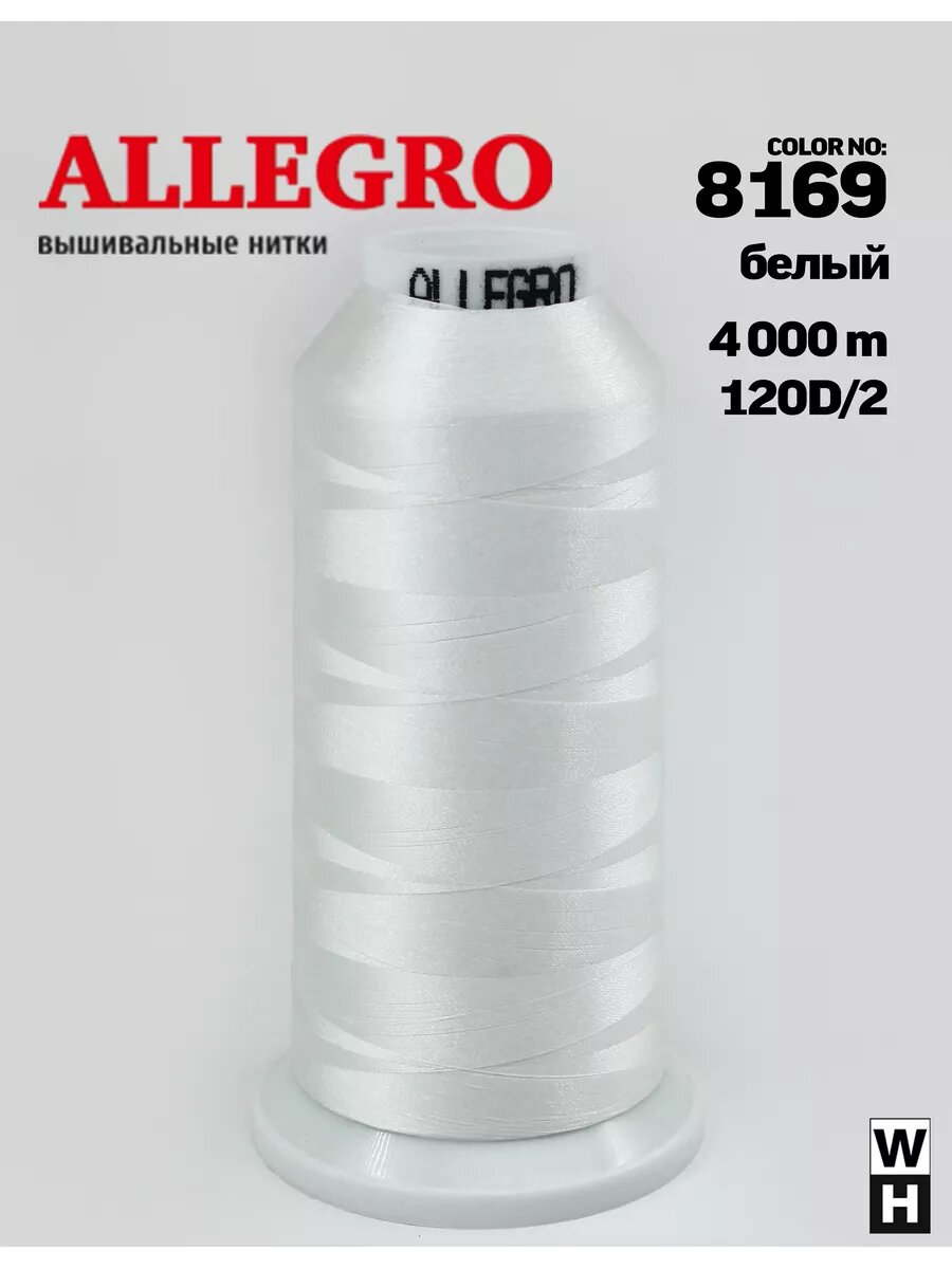 Нитки вышивальные 120D/2 белый 8169 Полиэстер 4000м