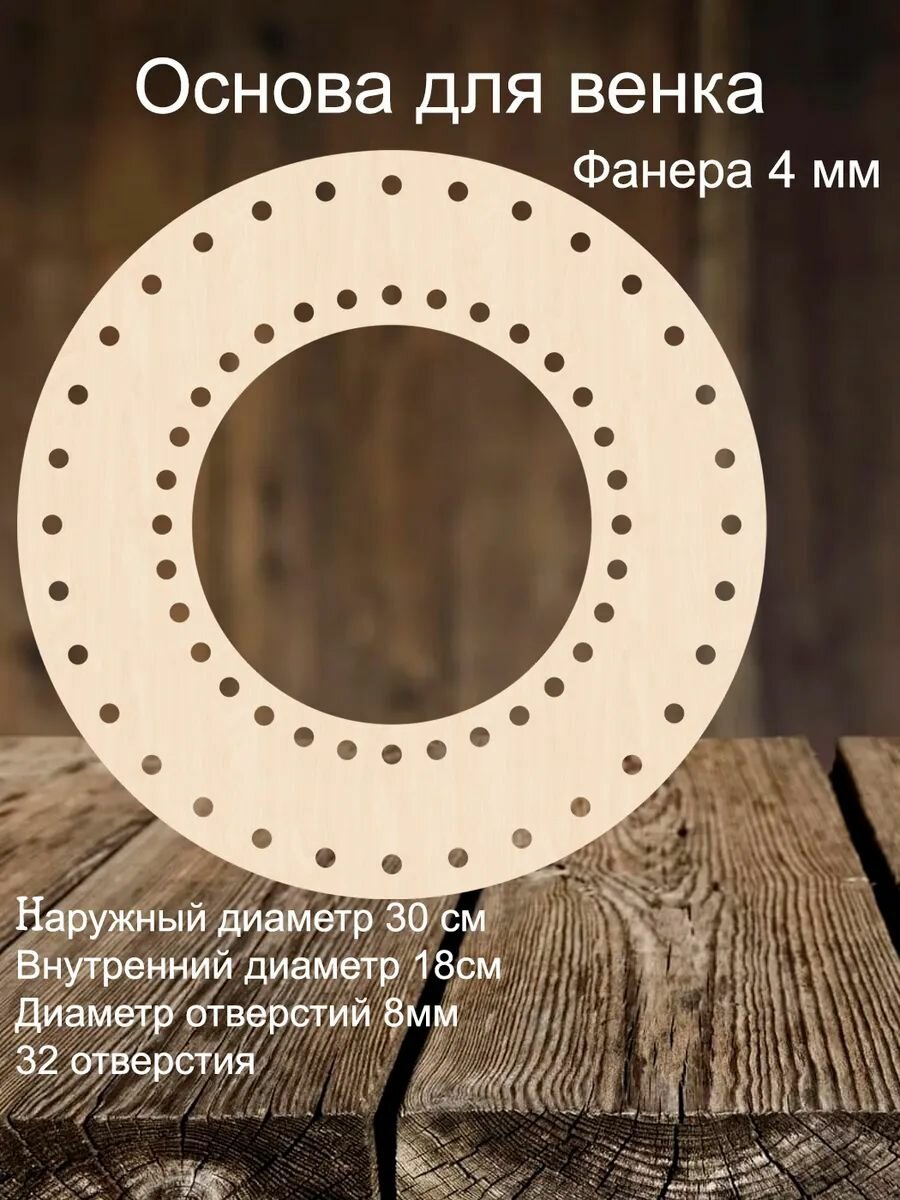 Основа для плетения венка из ротанга 30 см