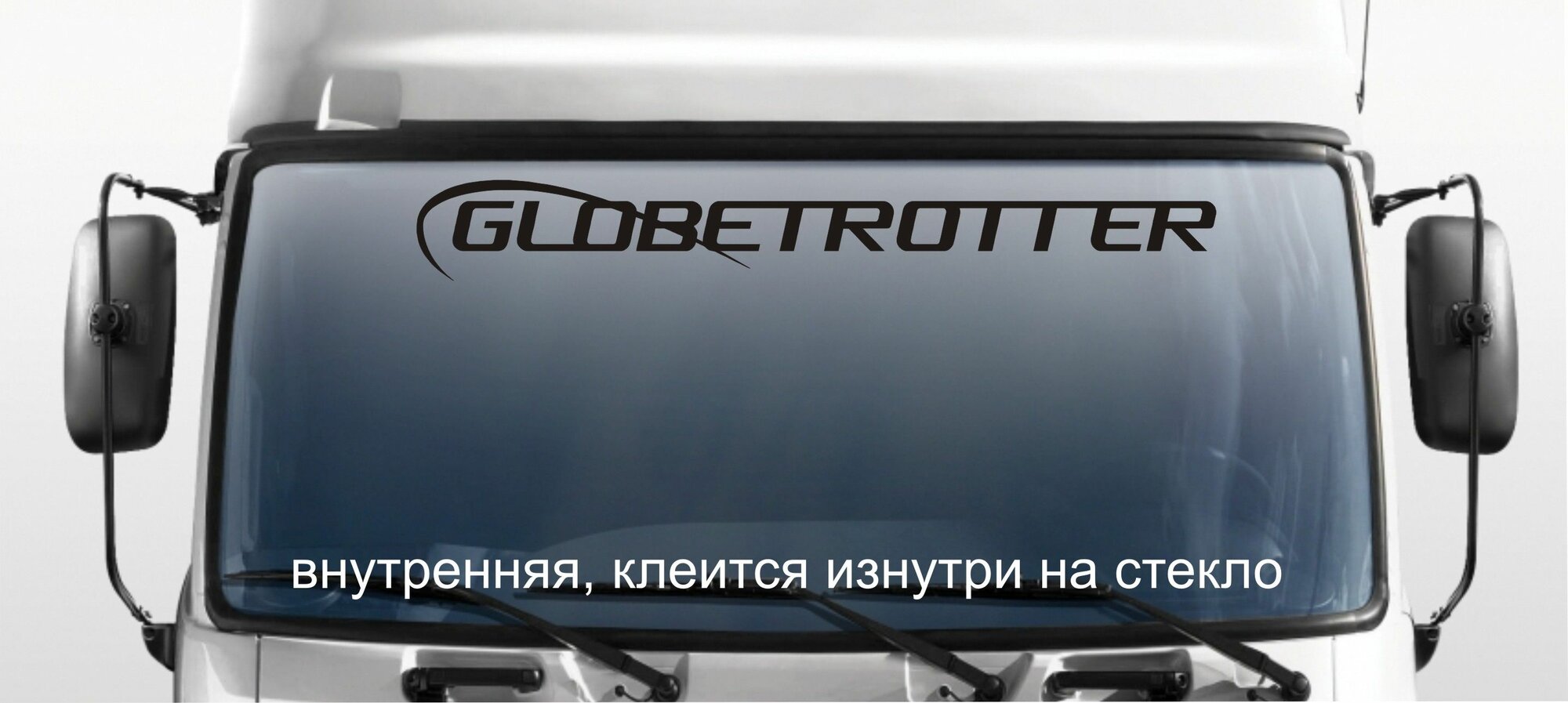 Наклейка "GLOBETROTTER" надпись (внутренняя) 16х126см