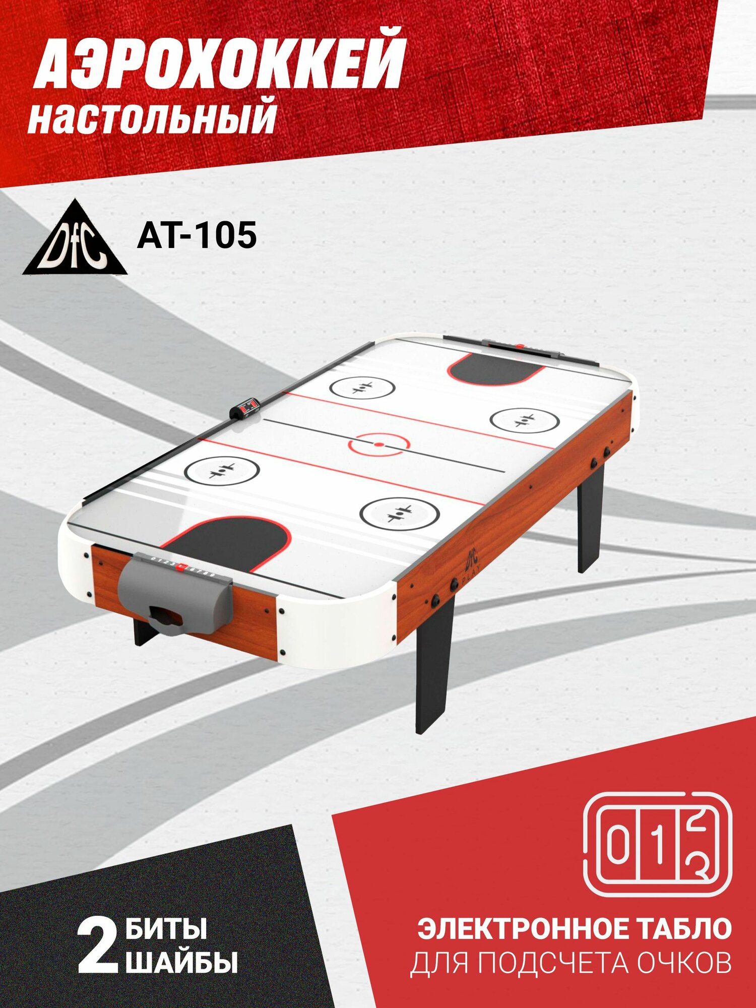 Игровой стол - аэрохоккей DFC CAMELLIA