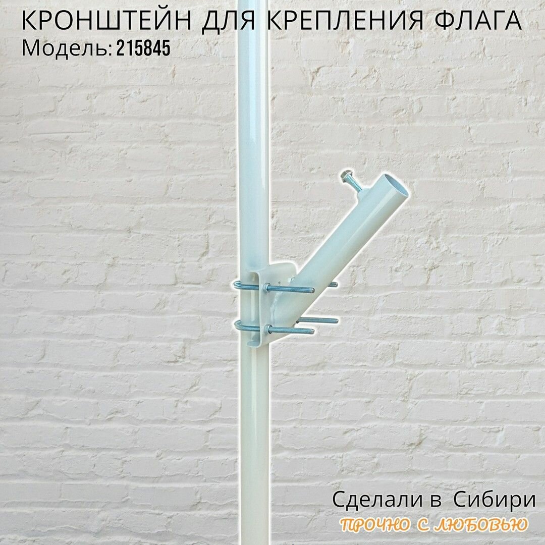 Кронштейн для крепления флага или кашпо с цветами на трубе диаметром от 15 до 51 мм флагокреп- сталь, угол 45 градусов, цвет серый