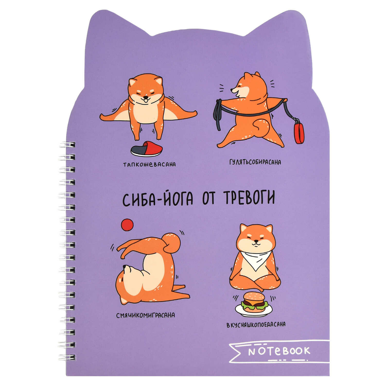 Записная книжка на гребне в кл Феникс + Сиба Йога 180*250мм 80л 62752