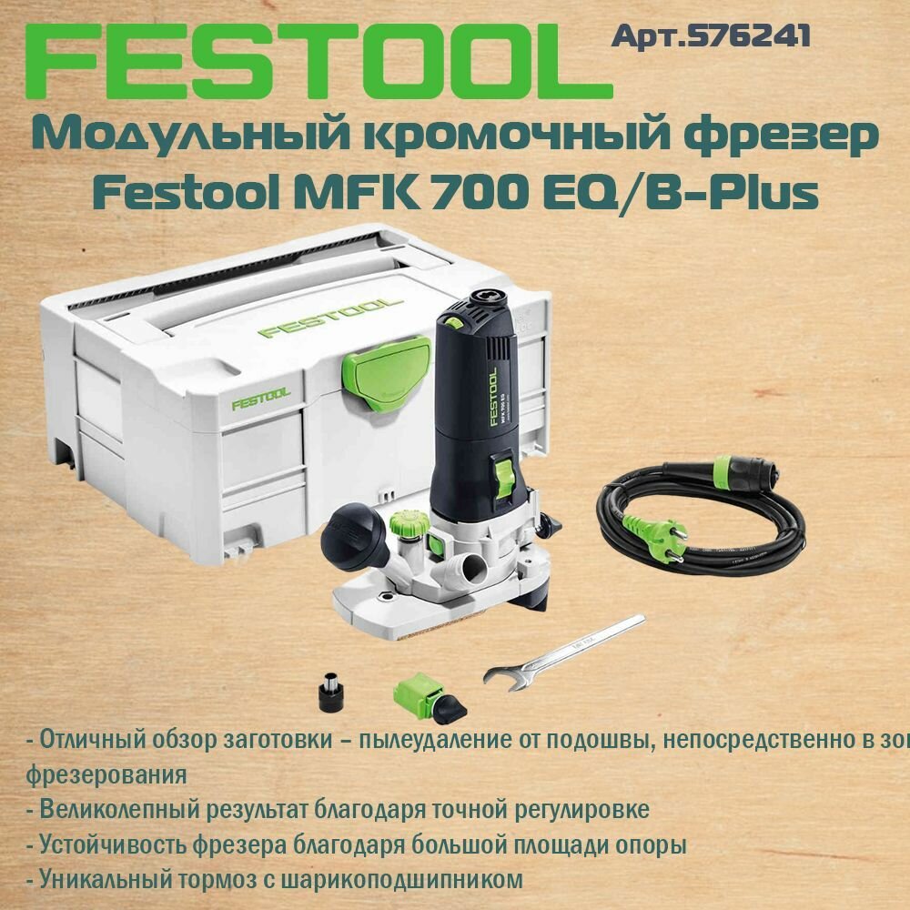 Модульный кромочный фрезер Festool MFK 700 EQ/B-Plus 576241