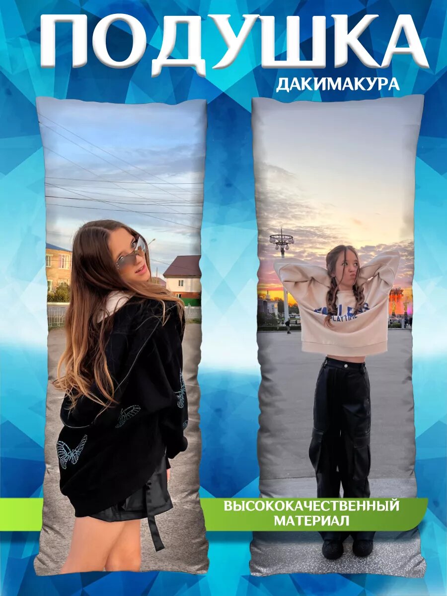 Подушка длинная дакимакура принт Юлия Тутова подарок 150х50