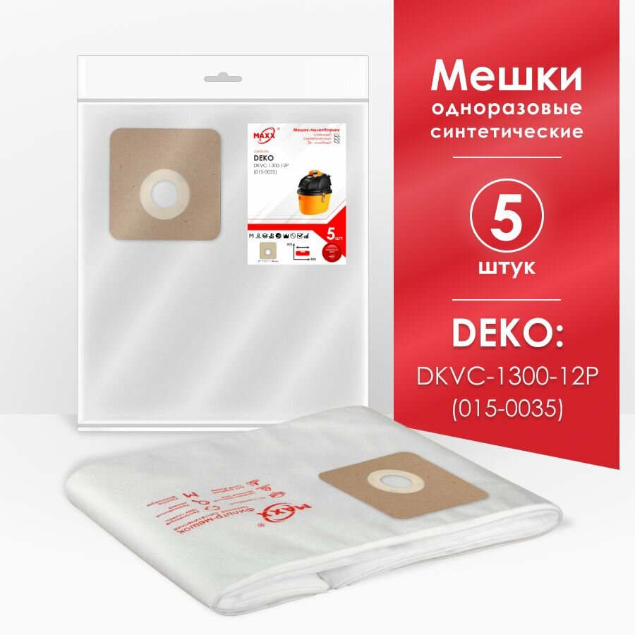 Мешки одноразовые для пылесоса DEKO DKVC-1300-12P 015-0035