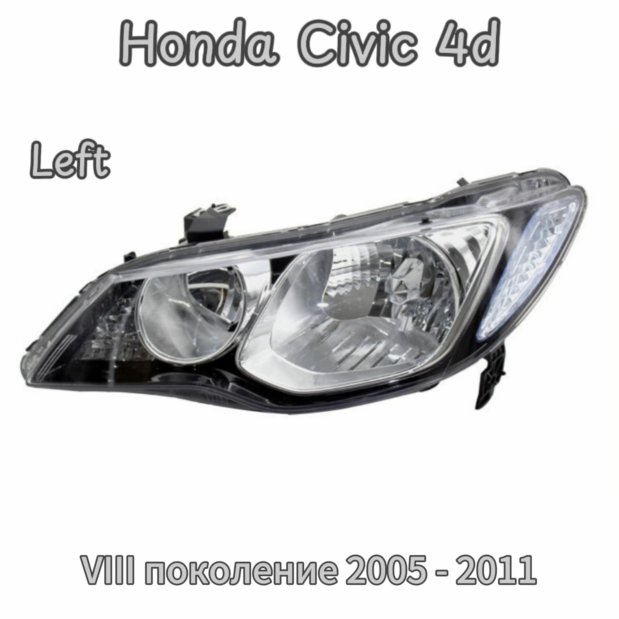 Фара передняя левая с автокорректором Хонда Цивик Honda Civic 4d 2005-2011