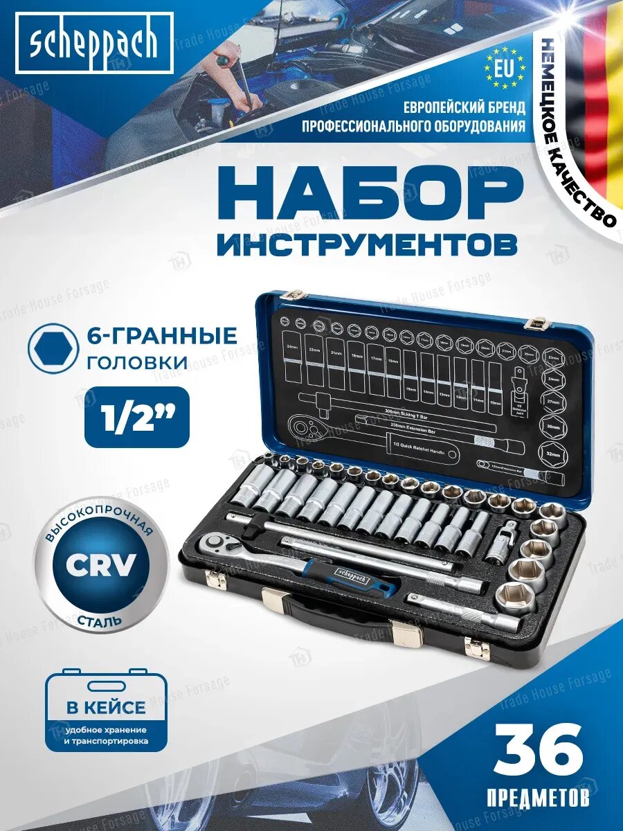 Набор инструментов для автомобиля 36 предметов