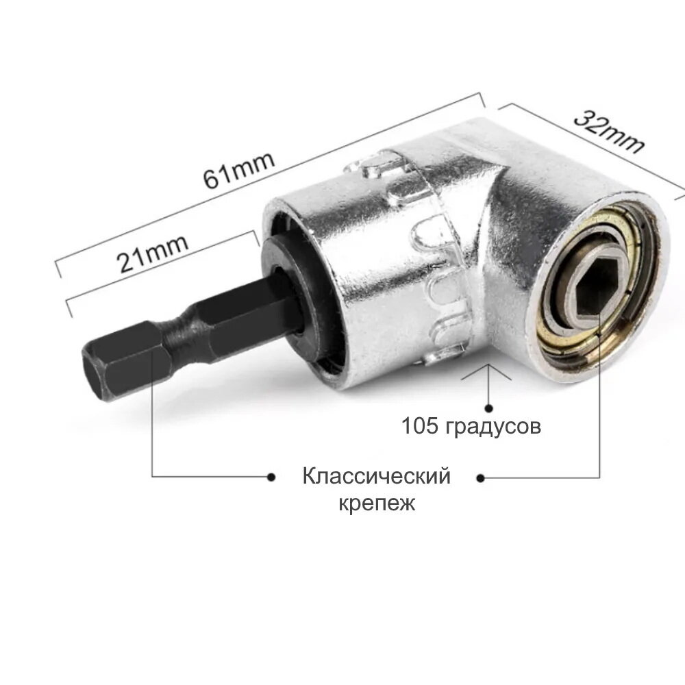 Адаптер для шуруповерта угловой для бит 1/4 / 105 градусов, L-165mm