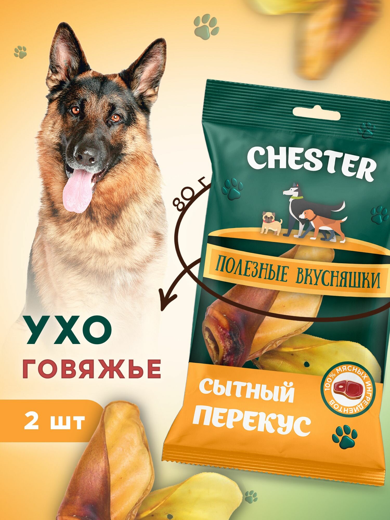 Лакомство для собак CHESTER Ухо говяжье 2 шт
