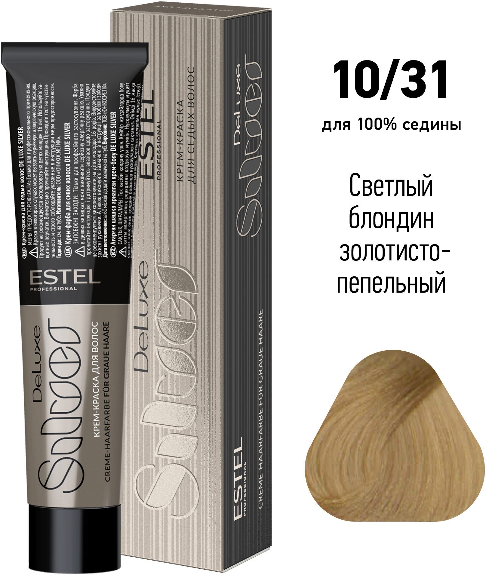 Крем-краска для волос Estel De Luxe Silve, стойкая, для закрашивания седины, 60мл