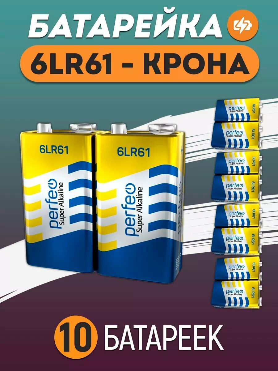 Батарейка щелочная крона 6F22 6LR61 9V Super Alkaline