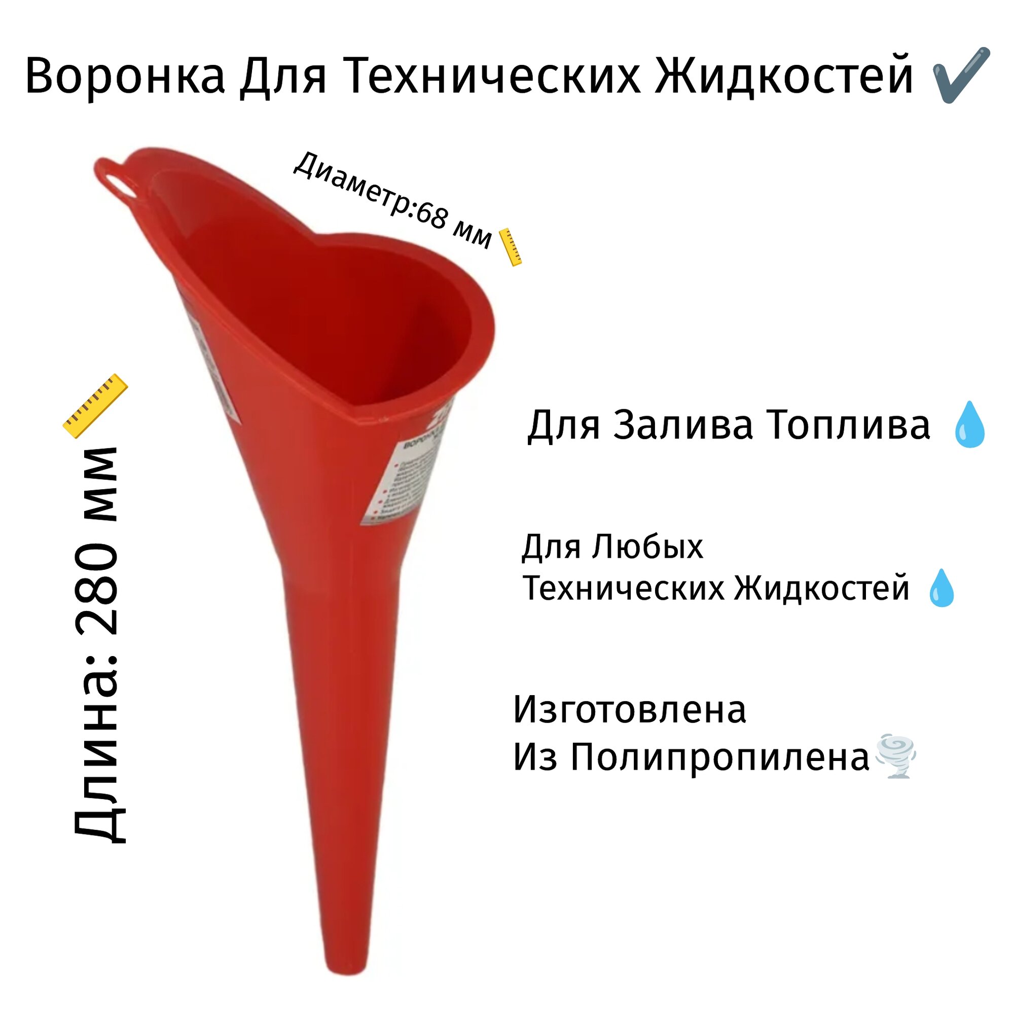 Воронка для технических жидкостей