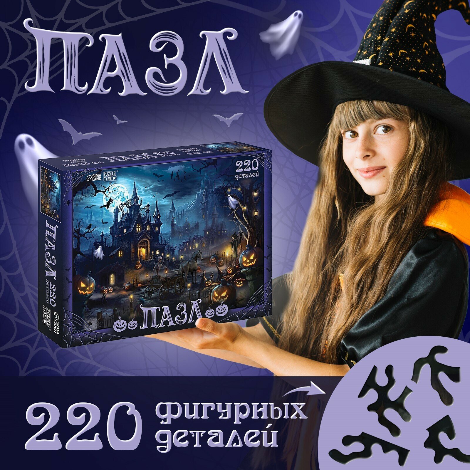 Пазл Puzzle Time Мистическое приключение 220 дет.