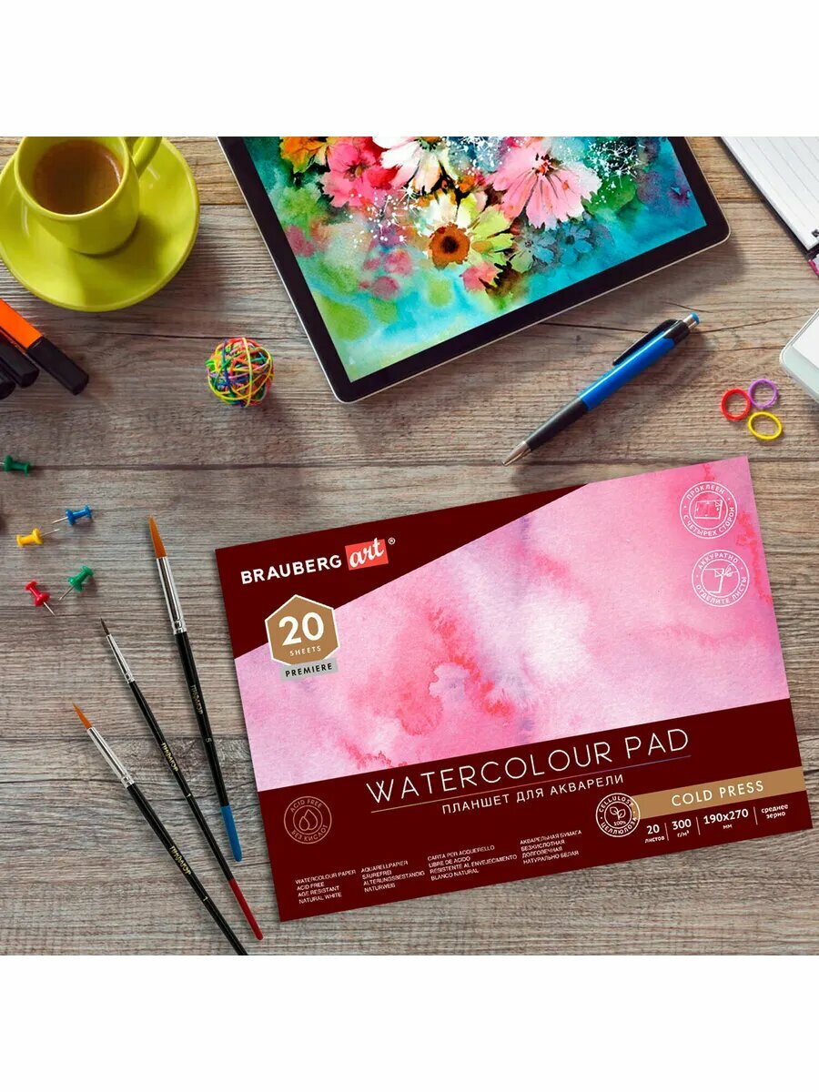 Планшет для акварели, 190х270 мм, 4 стороны, 20 л
