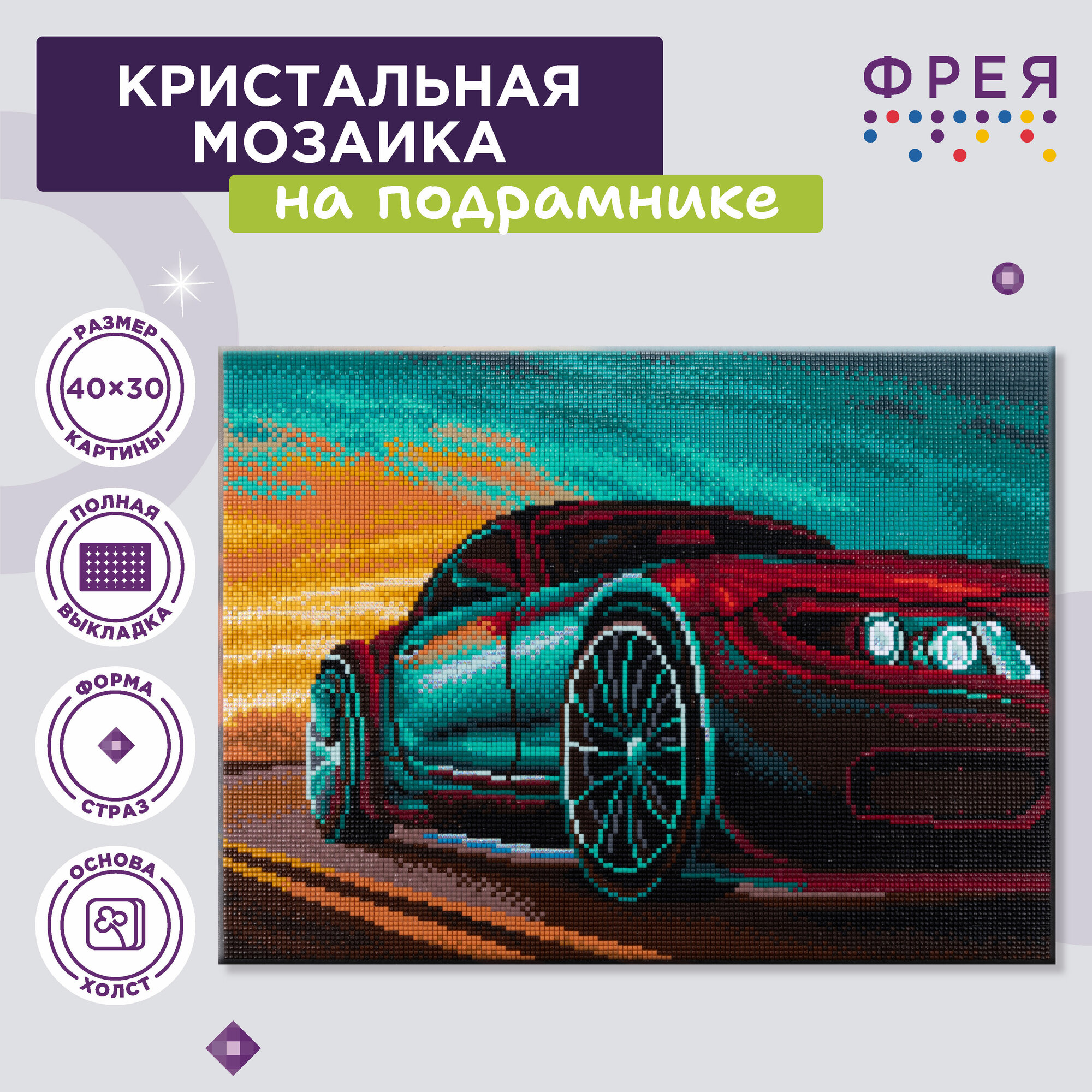 Алмазная (кристальная) мозаика с холстом на подрамнике 30 х 40 см "фрея" ALPD-088 "Провожая закат"