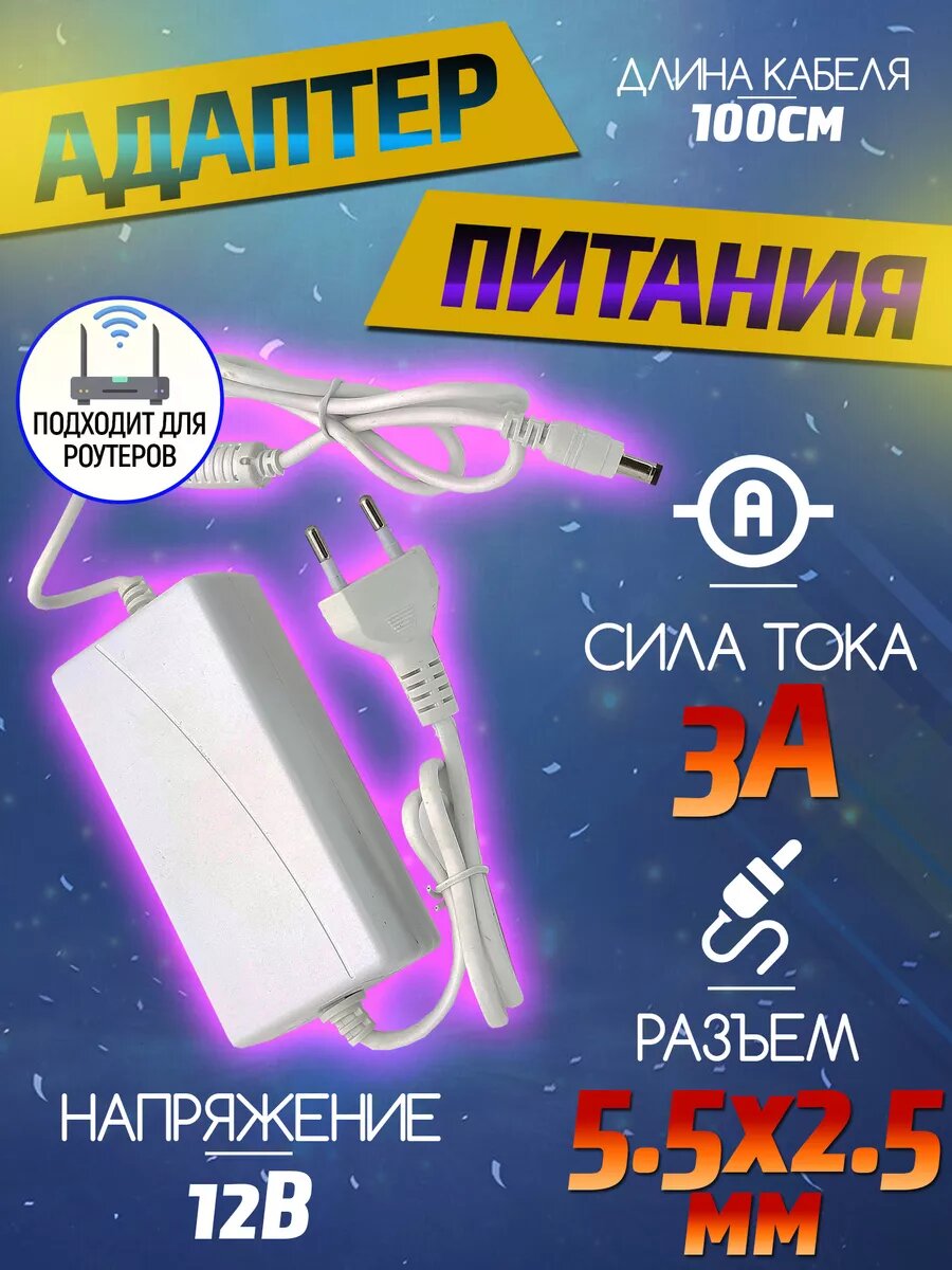 Блок питания 5.5*2.5
