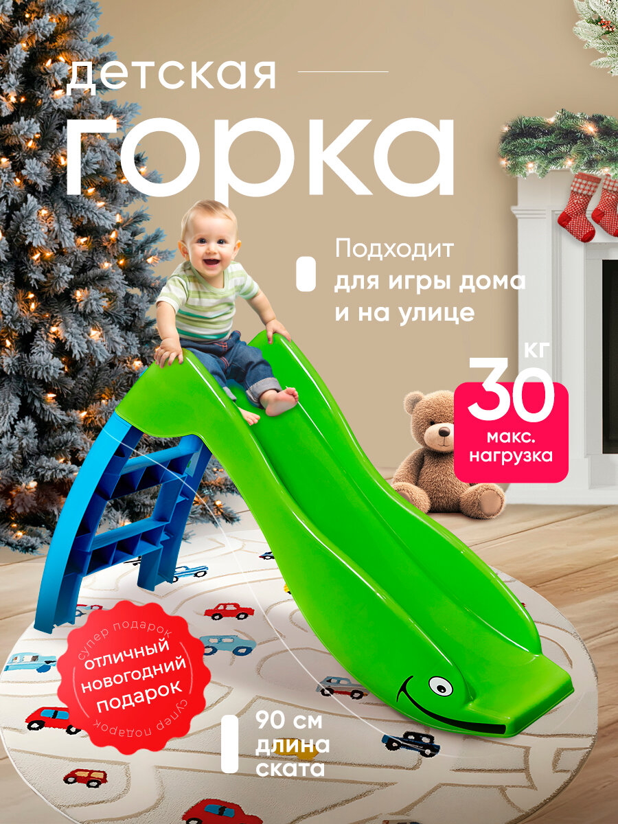 Горка игровая Sheffilton "Дельфин" для детей, зеленая, скат 90 см