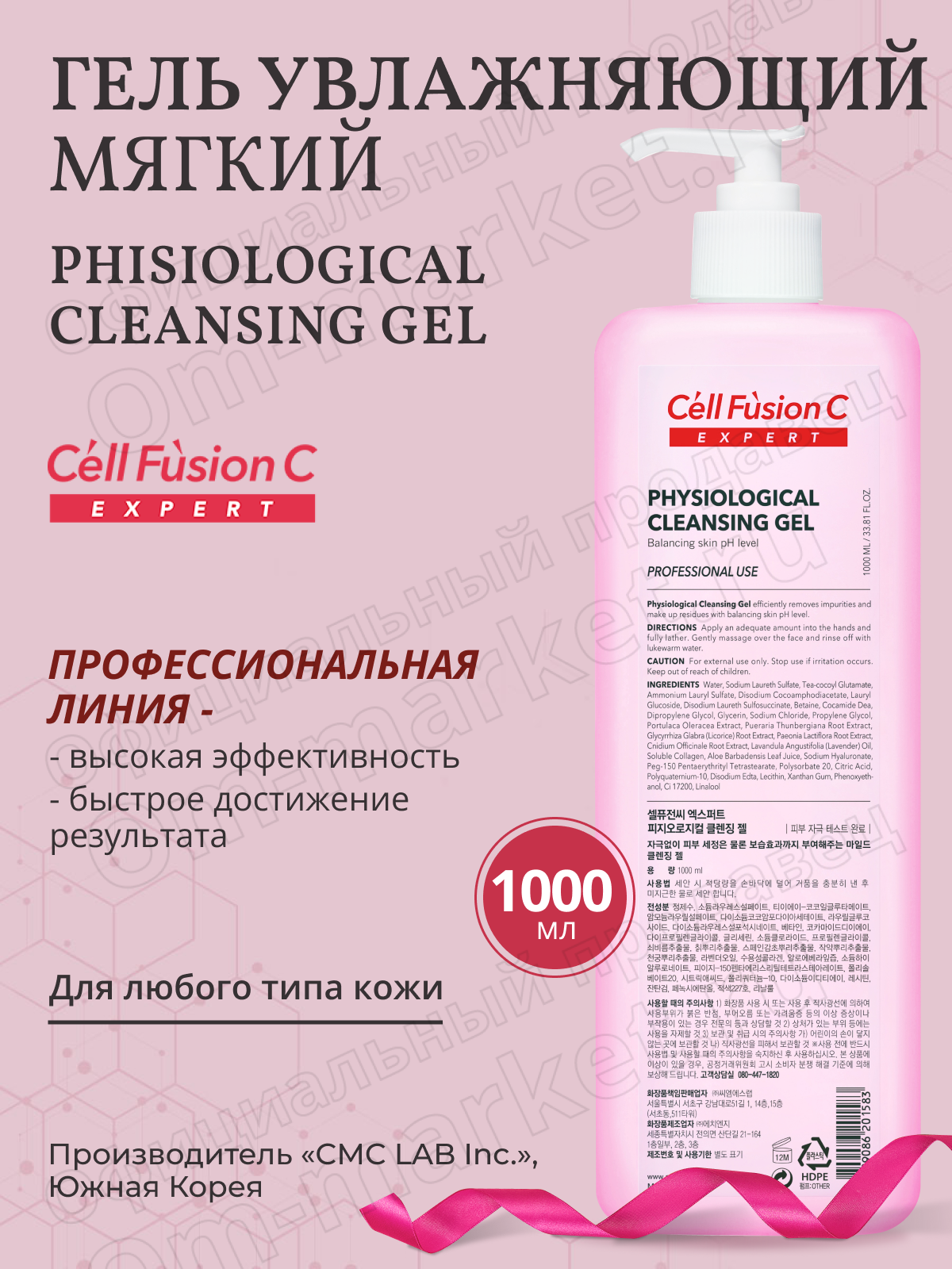Мягкий увлажняющий очищающий гель для любого типа кожи Physiological Cleansing Gel / 1000 мл.
