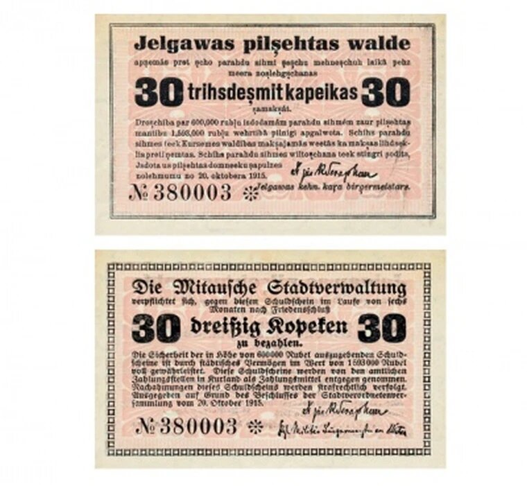 30 копеек 1915 Латвия, Митава, сувенирная копия, банкноты и купюры редкие коллекционные