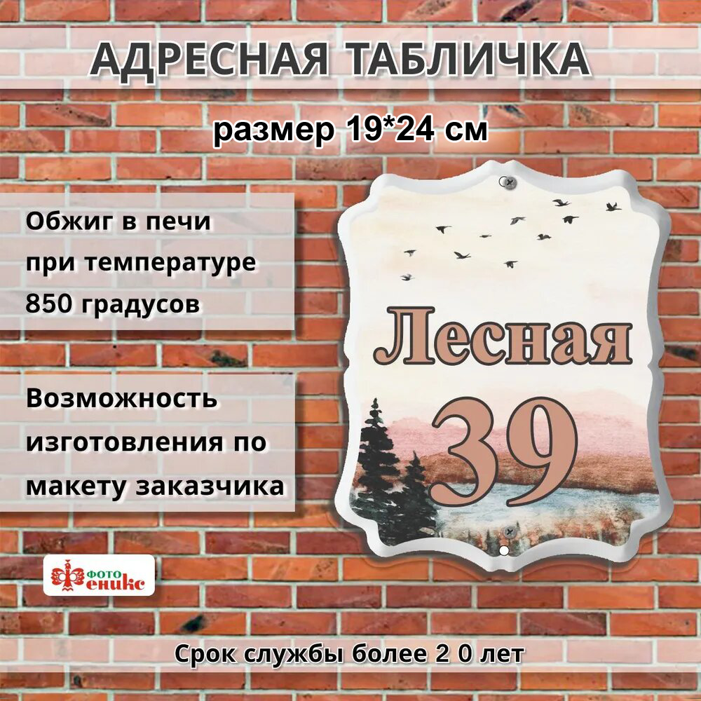 Табличка адресная, металлическая, эмалированная, обжиг 850°C, размер 19x24 см