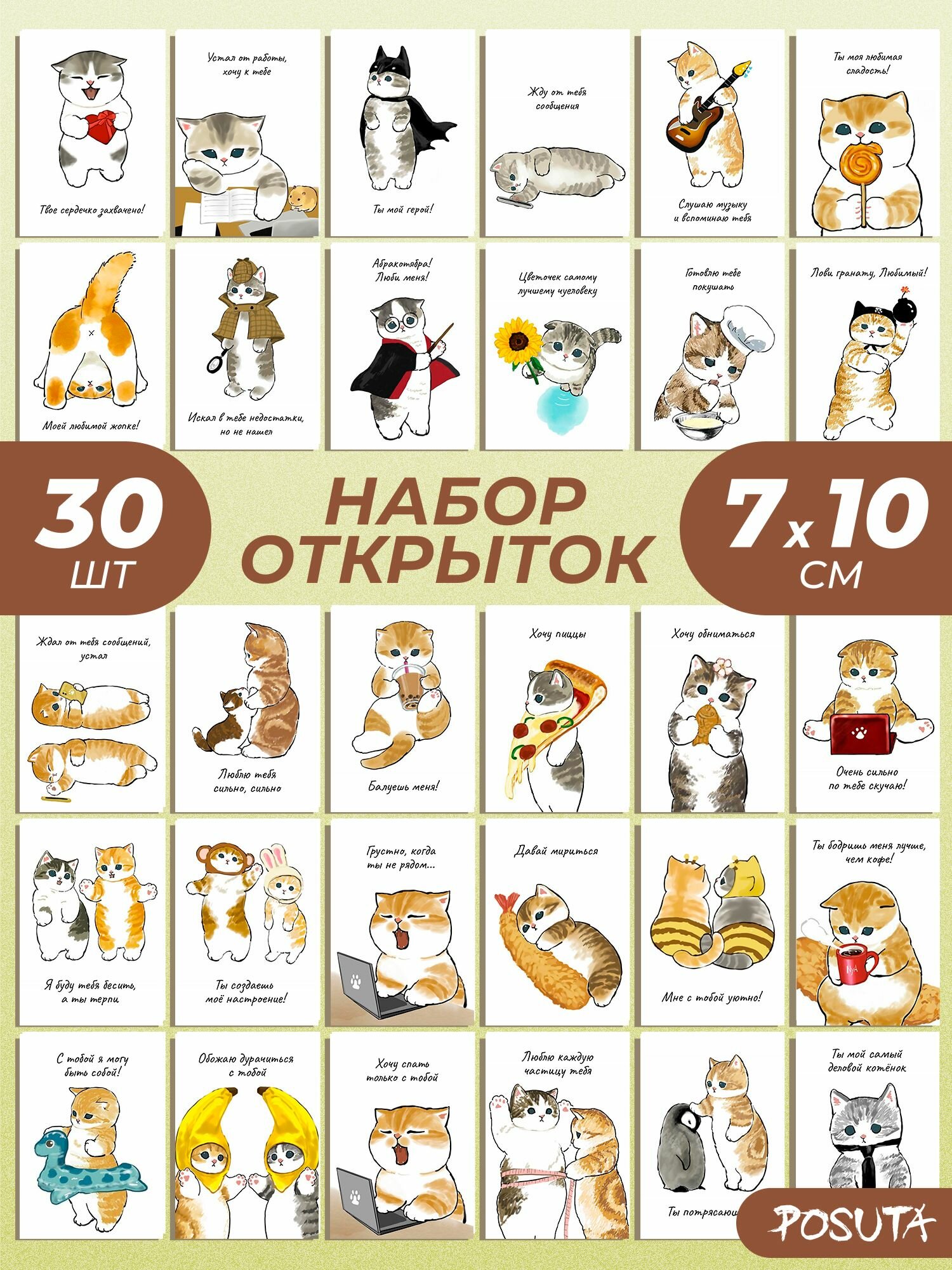 Набор открыток котики