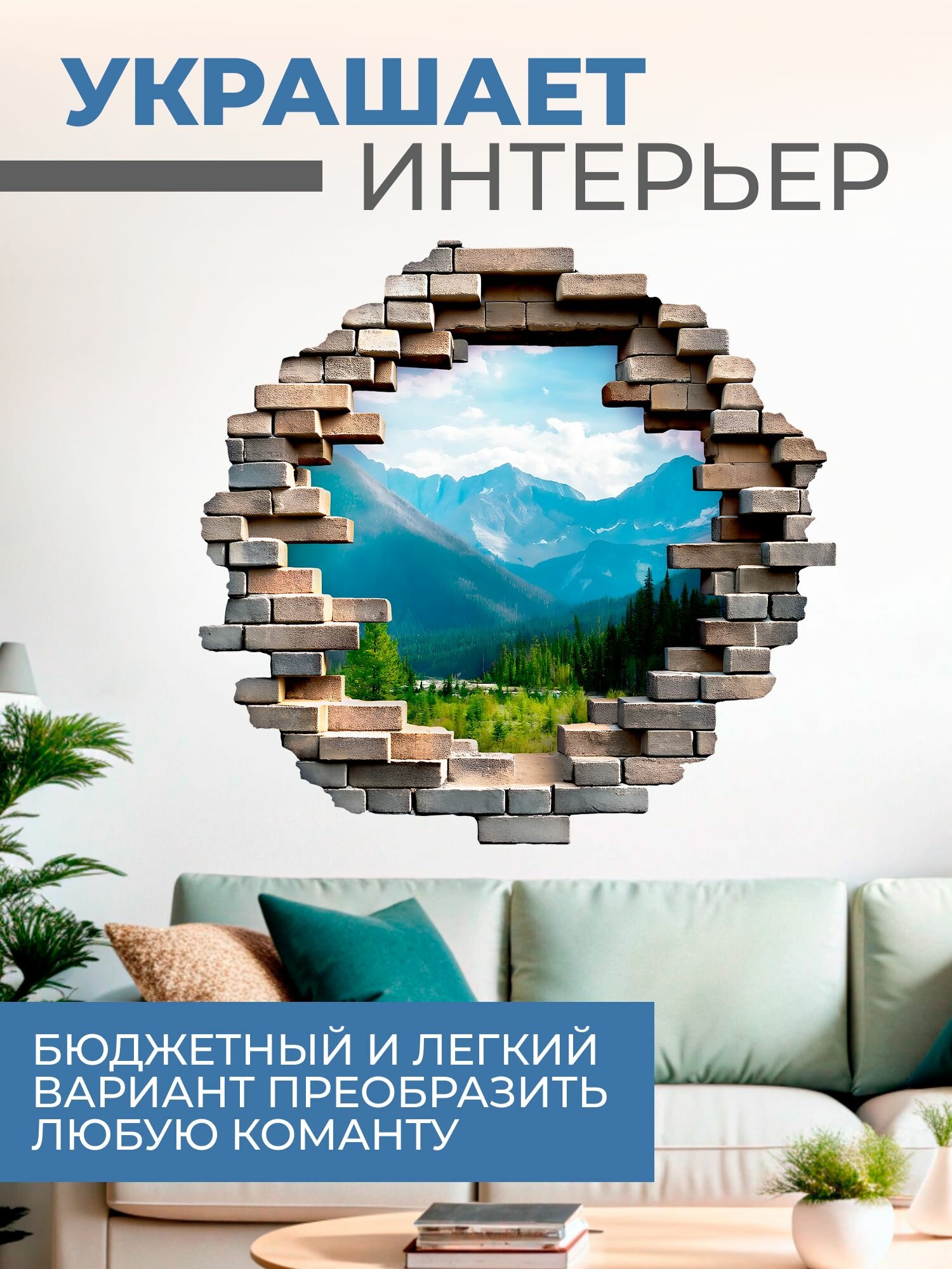 Наклейка интерьерная горы — фото 1