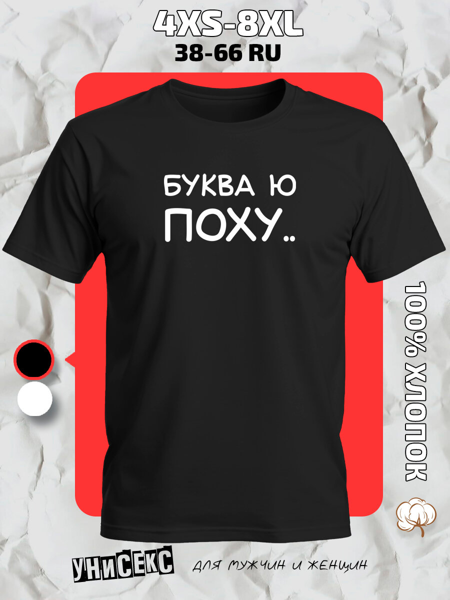 Футболка с принтом надпись буква ю