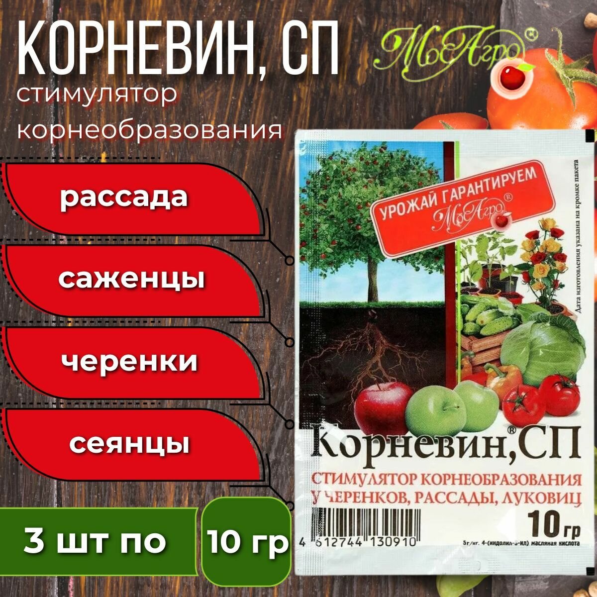 Корневин, СП 10 г х 3 шт стимулятор корнеобразования (порошок)