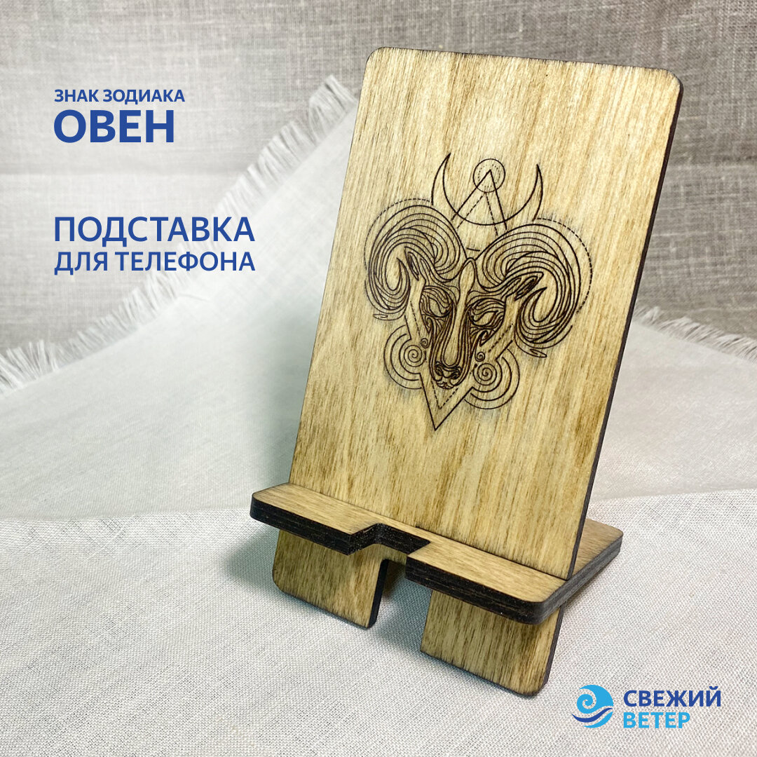 Подставка для телефона знак зодиака "Овен"