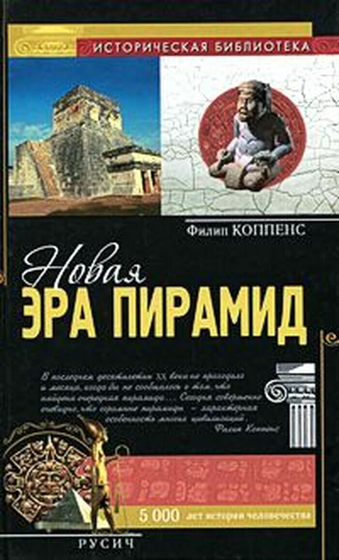 Новая эра пирамид