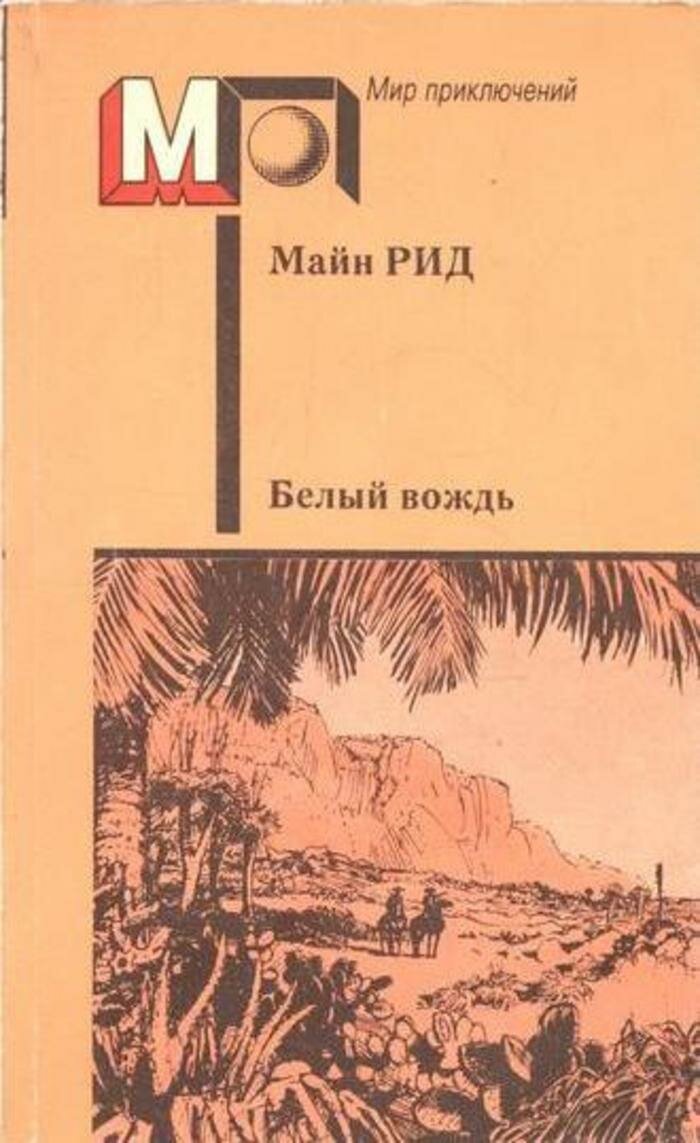 Белый вождь