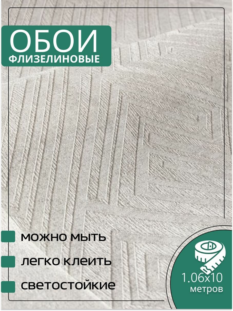 Обои флизелиновые серые Аспект 70498-24 Родос 1,06Х10м. Для спальни, зала, коридора.