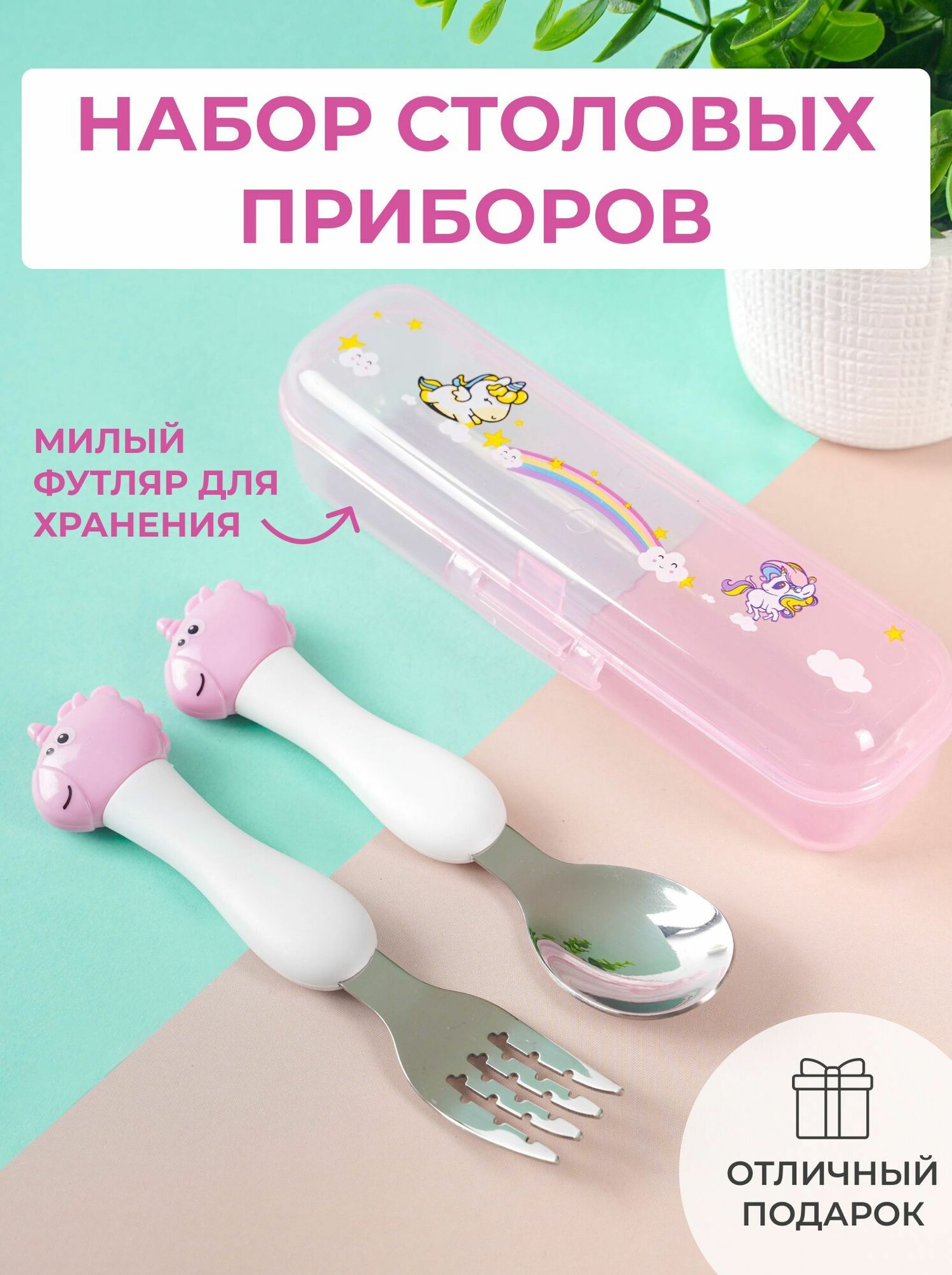 Детские столовые приборы для кормления. Набор детской посуды: ложка, вилка и чехол