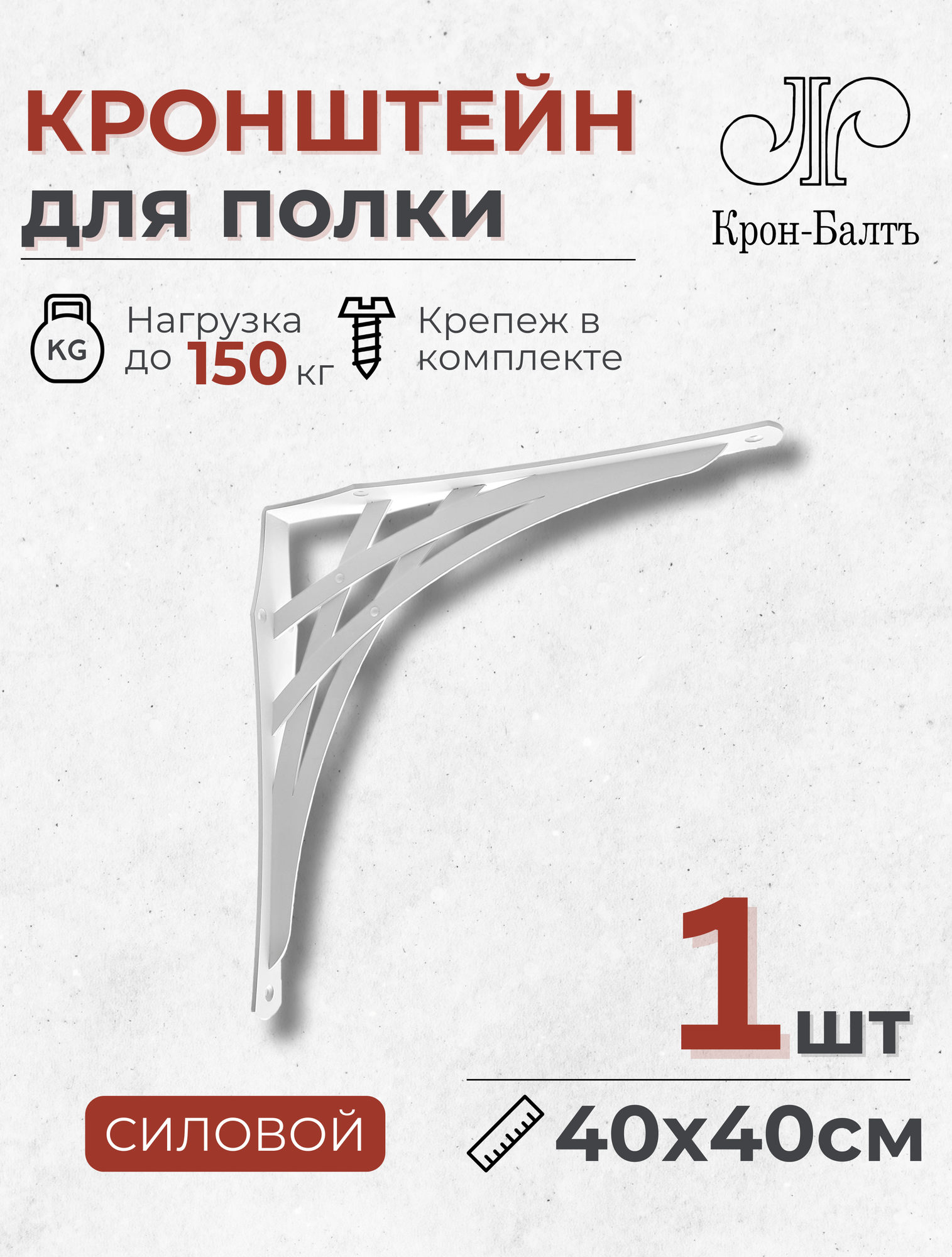 Кронштейн для полки декоративный усиленный Балтик 400, 1 шт, 40х40х6,5 см, белый