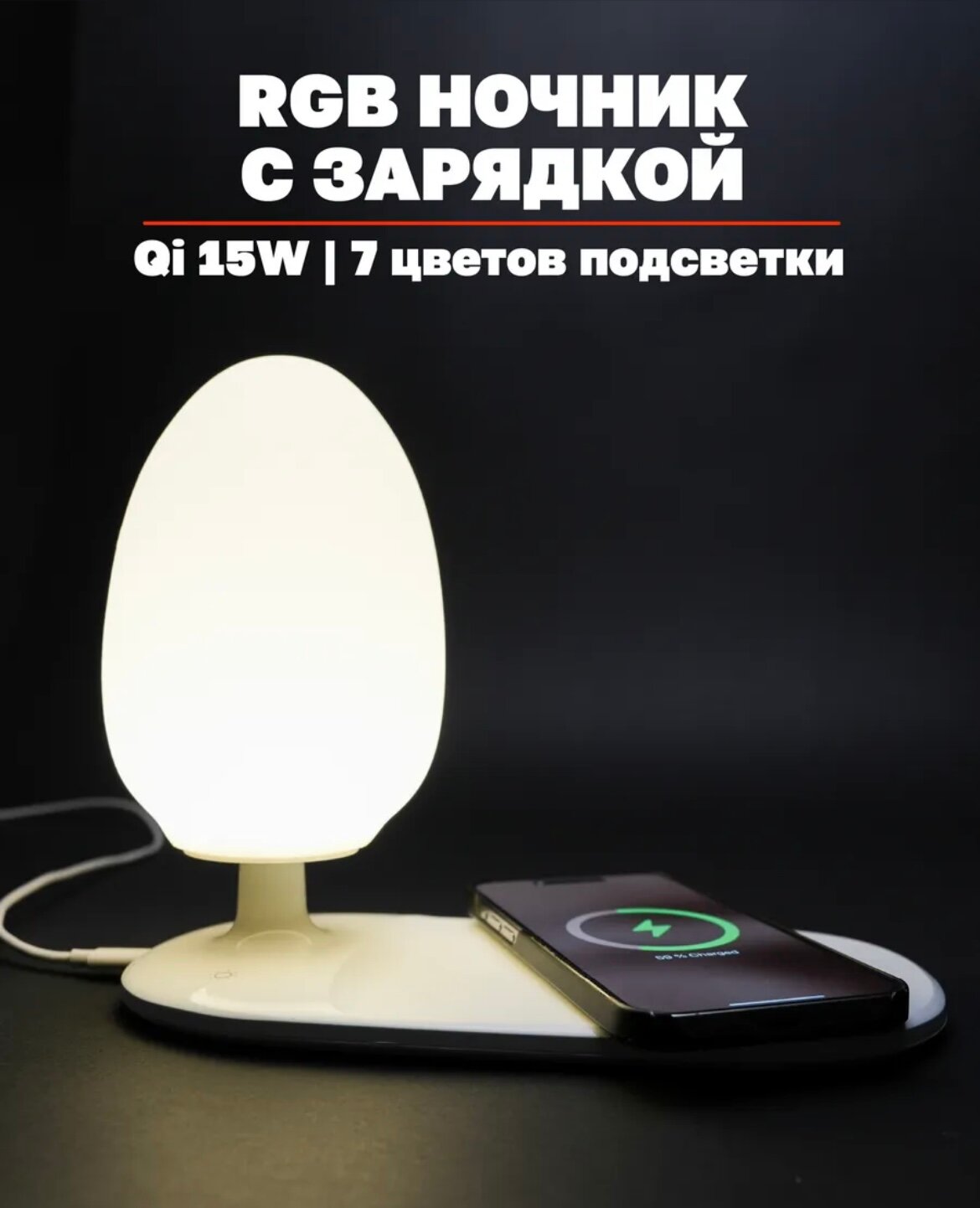 Светильник "Минимализм", сенсорное управление, беспроводная зарядка, стиль минимализм