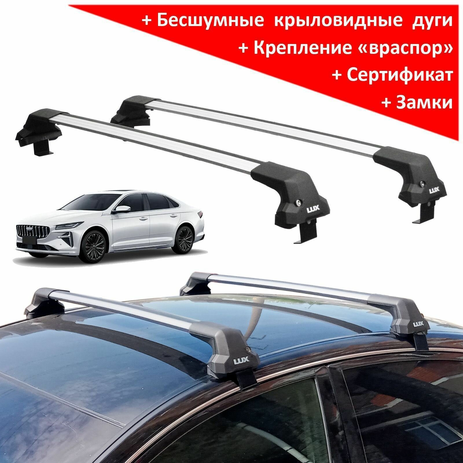 Багажник на крышу Джили Префейс (Geely Preface, седан, 2020-.), Lux City, серебристые крыловидные дуги