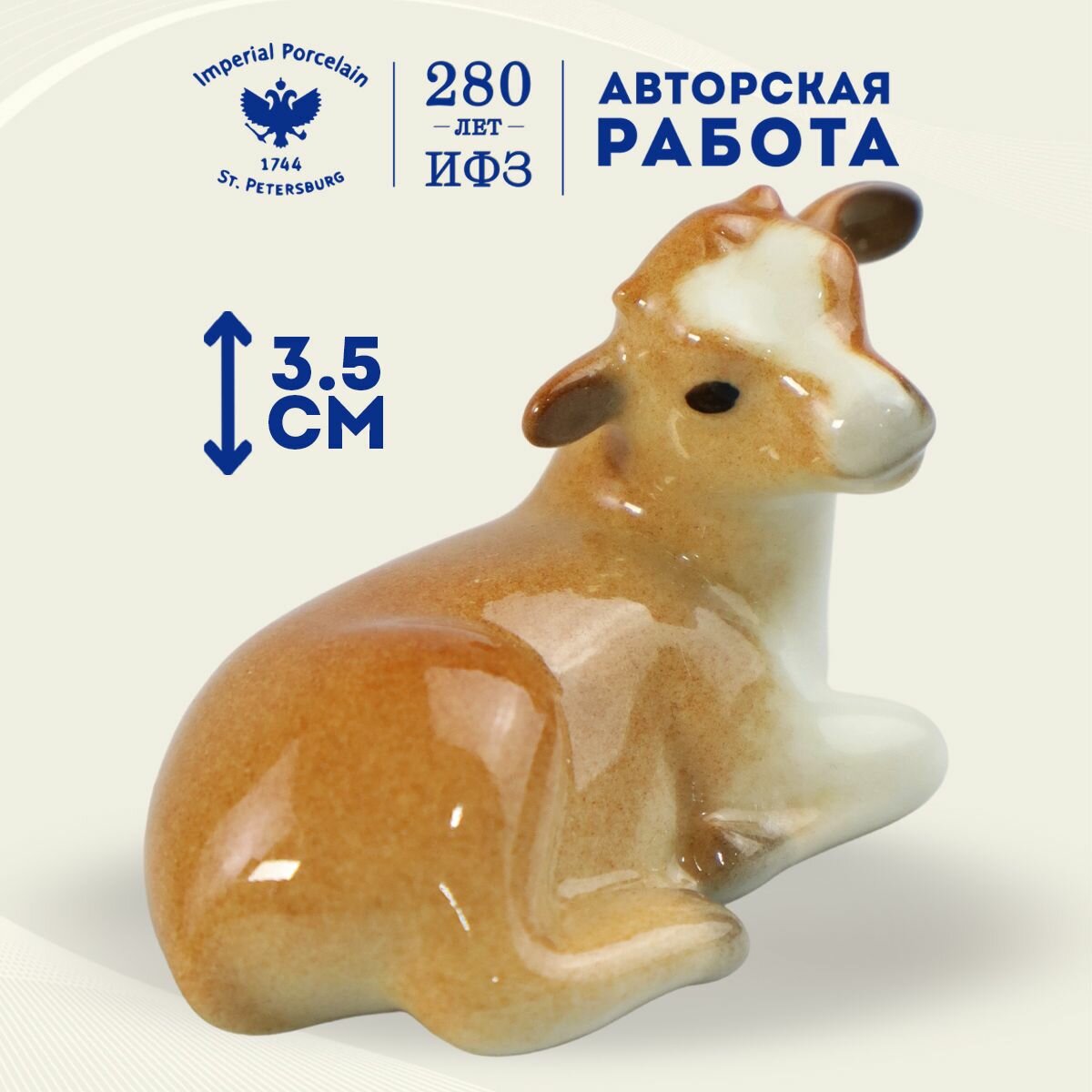 Статуэтка для интерьера "Бычок-малыш, Рыжий", высота 3,5 см. Фигурка, Скульптура фарфоровая. Императорский фарфоровый завод ИФЗ ЛФЗ