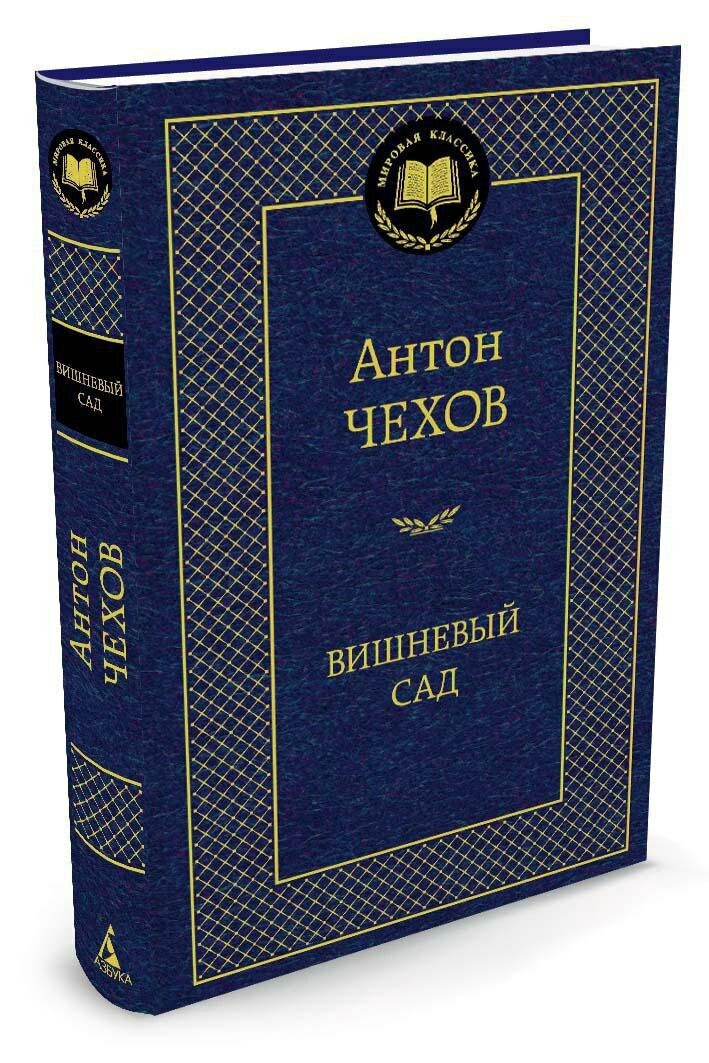 Вишневый сад — фото 1