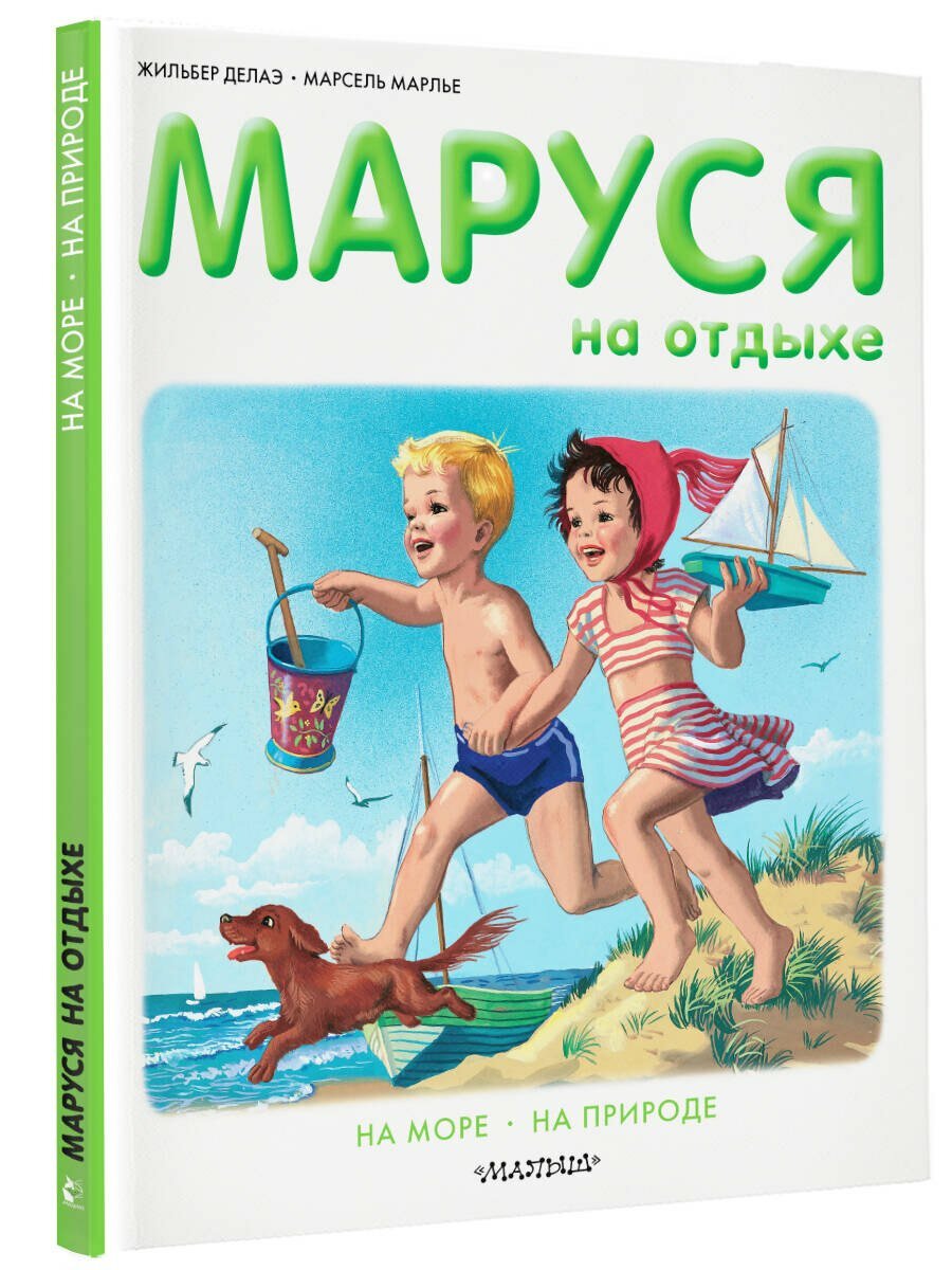 Маруся на отдыхе — фото 1