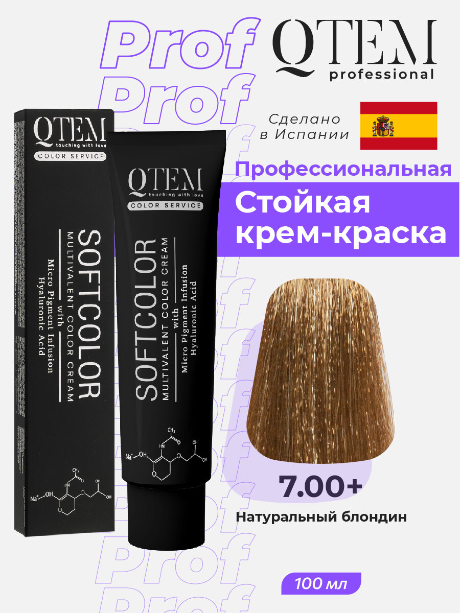 Мультивалентный краситель QTEM c микропигментом и гиалуроновой кислотой 7.00+ Натуральный блондин 100 мл